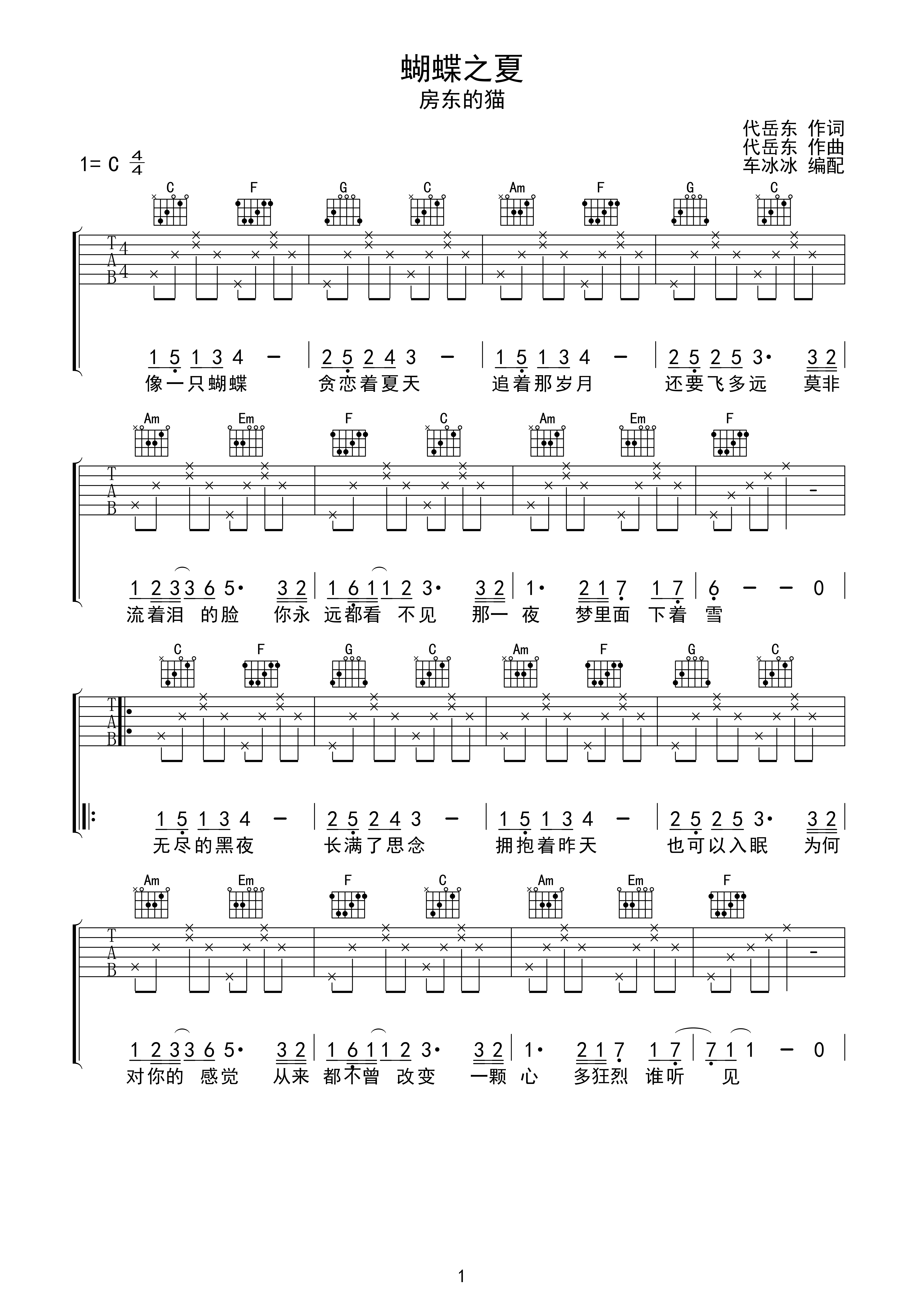 房东的猫 蝴蝶之夏 吉他谱 C调指法 无限延音编配-虫虫吉他:www.ccguitar.cn