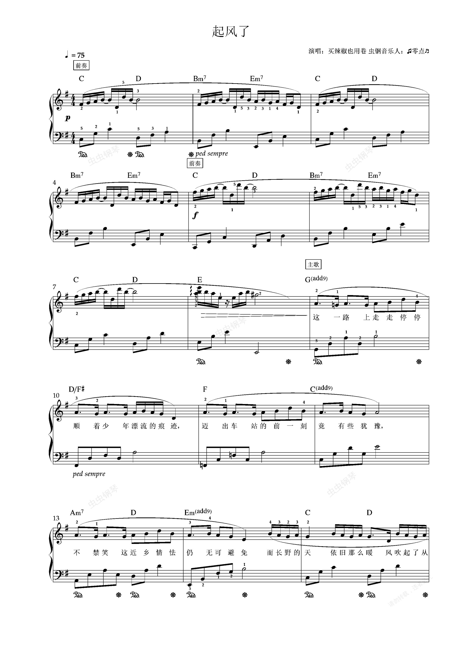 起风了钢琴谱-买辣椒也用券-197****3693-虫虫钢琴