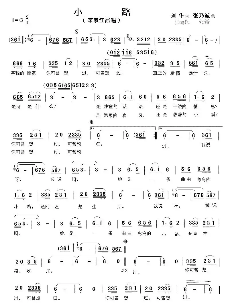 小路简谱 虫虫乐谱
