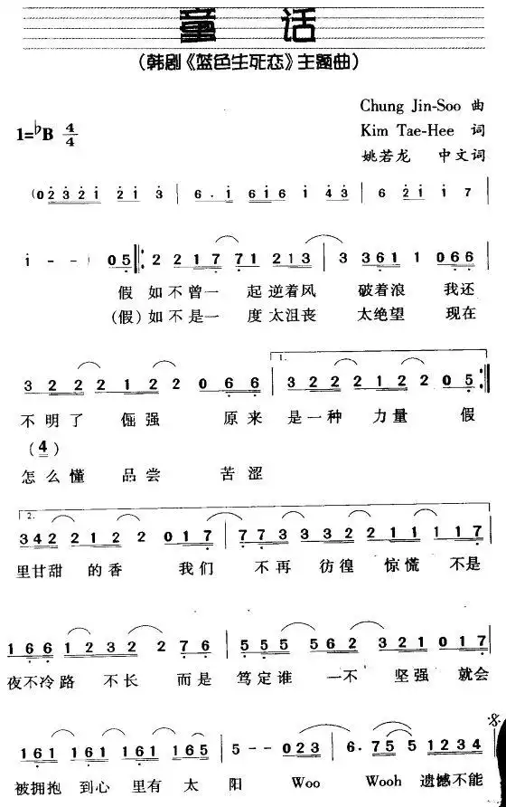 童话(韩剧《蓝色生死恋》主题曲)简谱 虫虫乐谱