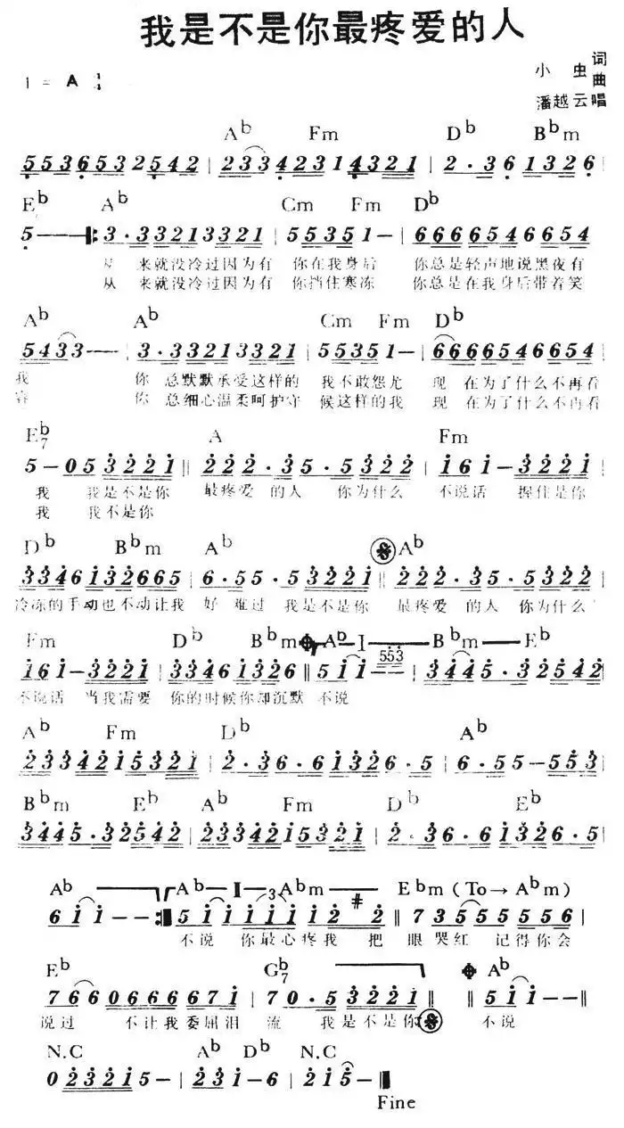 我是不是你最疼爱的人（带和弦）简谱 虫虫乐谱
