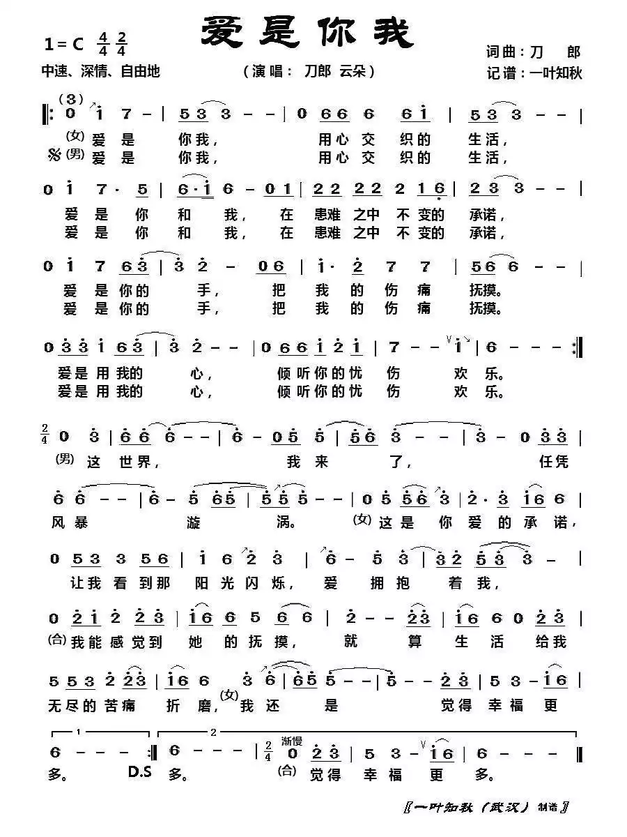 爱是你我(刀郎词曲)简谱 虫虫乐谱