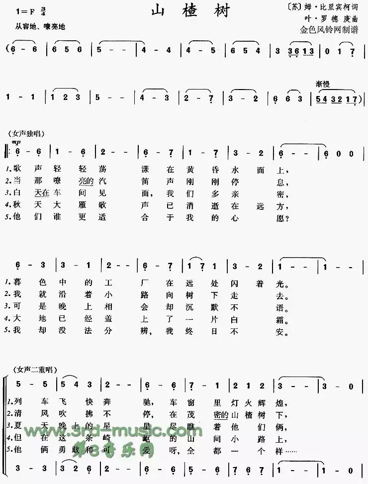 山楂树[合唱曲谱]简谱 虫虫乐谱