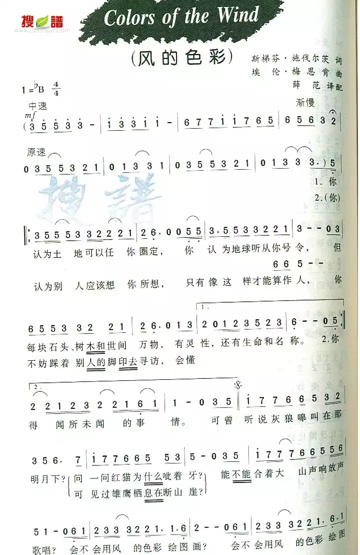 Colors of the Wind简谱-虫虫乐谱