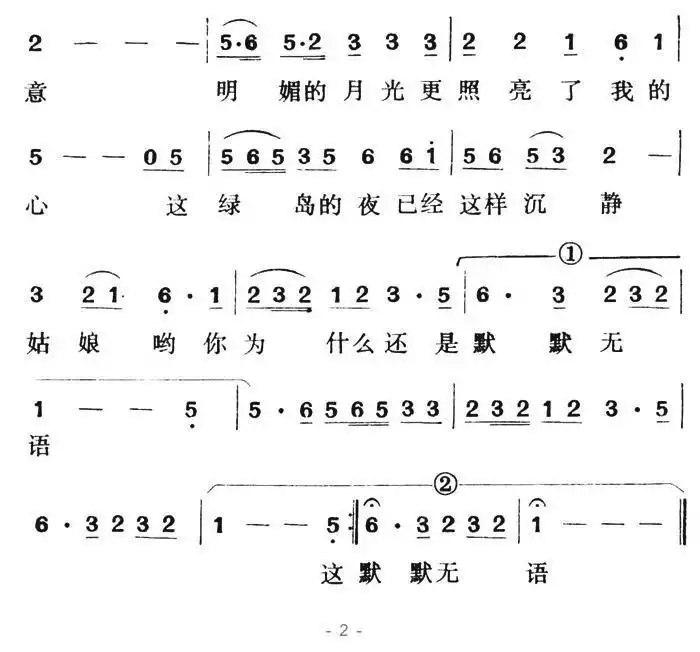 绿岛小夜曲简谱 虫虫乐谱