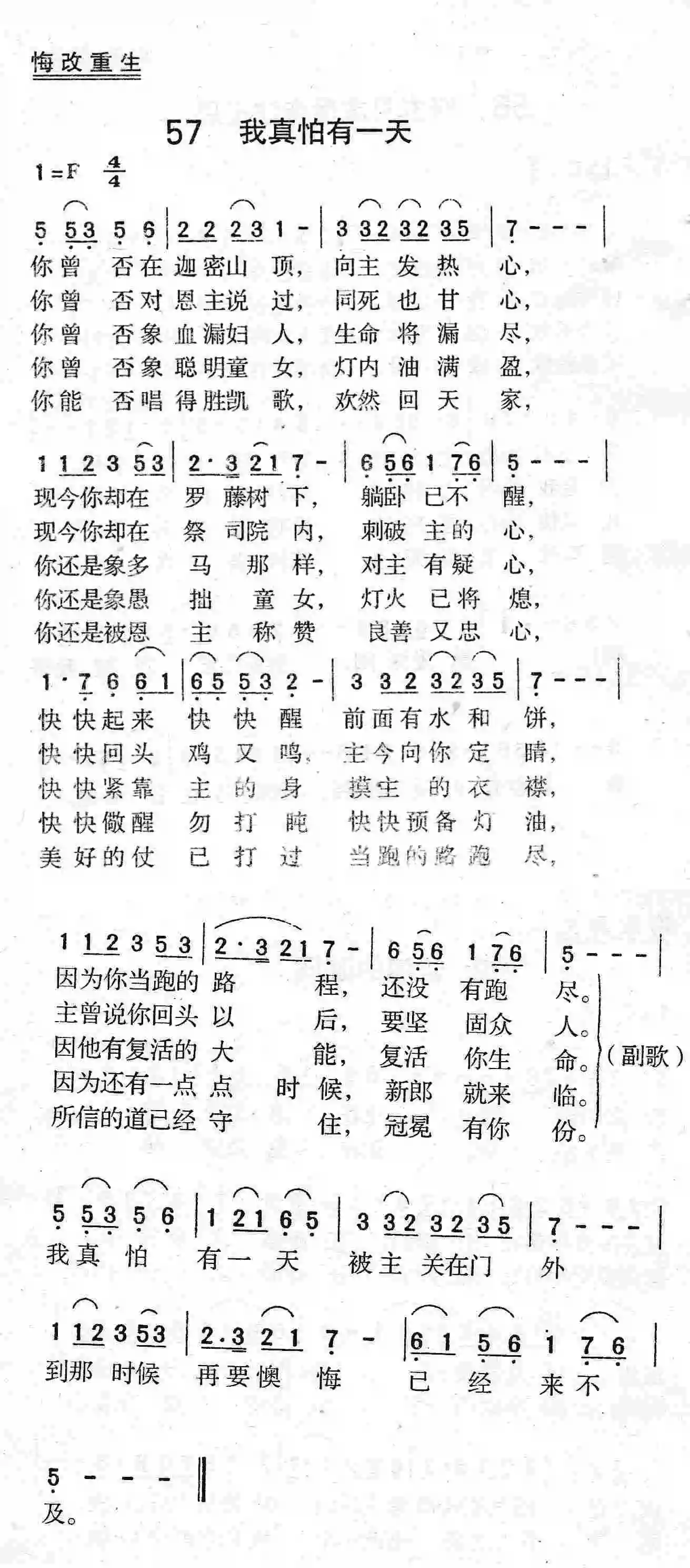 第57首 我真怕有一天简谱 虫虫乐谱