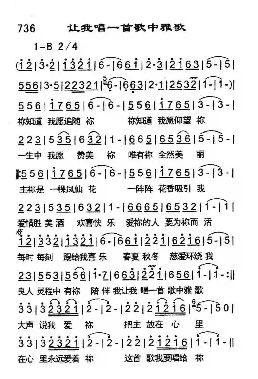 第736首 让我唱一首歌中雅歌简谱 虫虫乐谱
