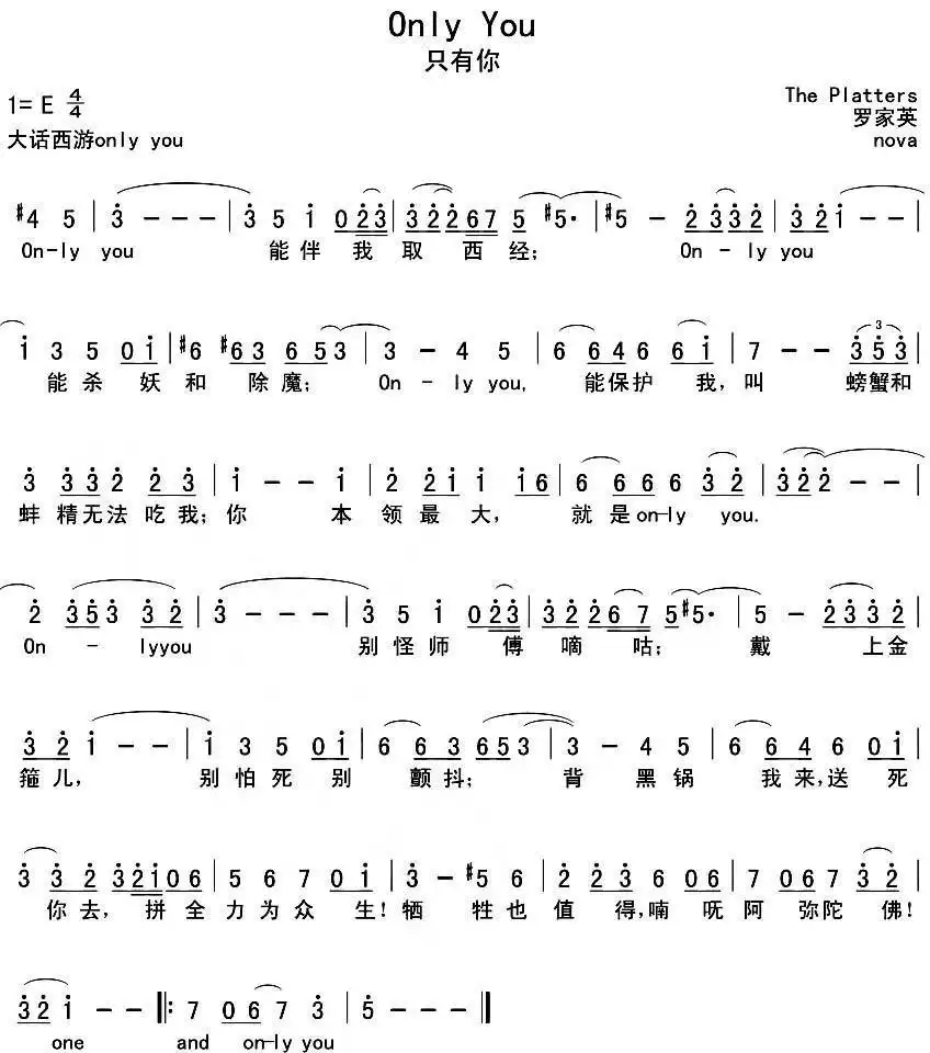 only you（电影《大话西游》插曲）简谱-虫虫乐谱