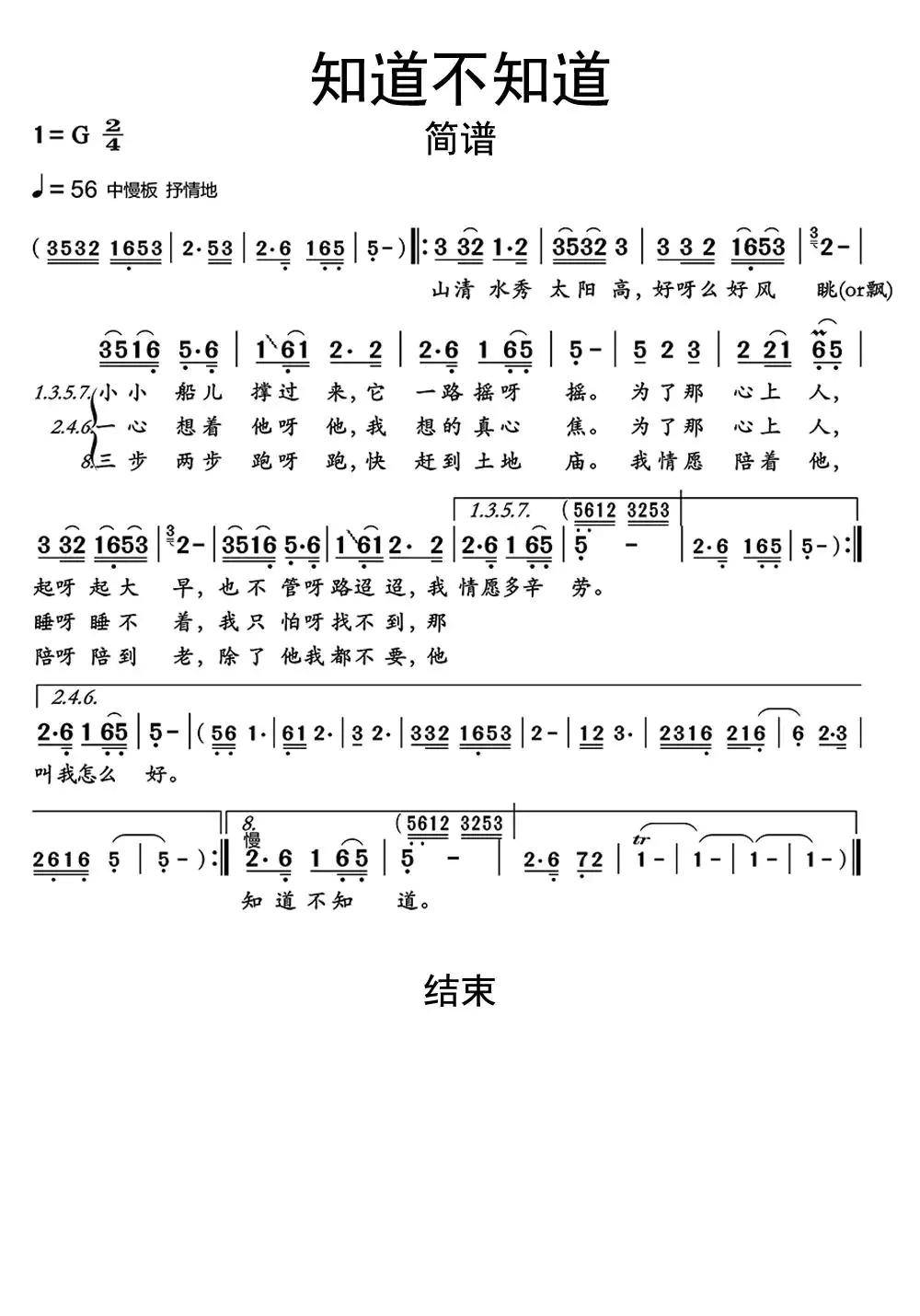 知道不知道简谱-虫虫乐谱