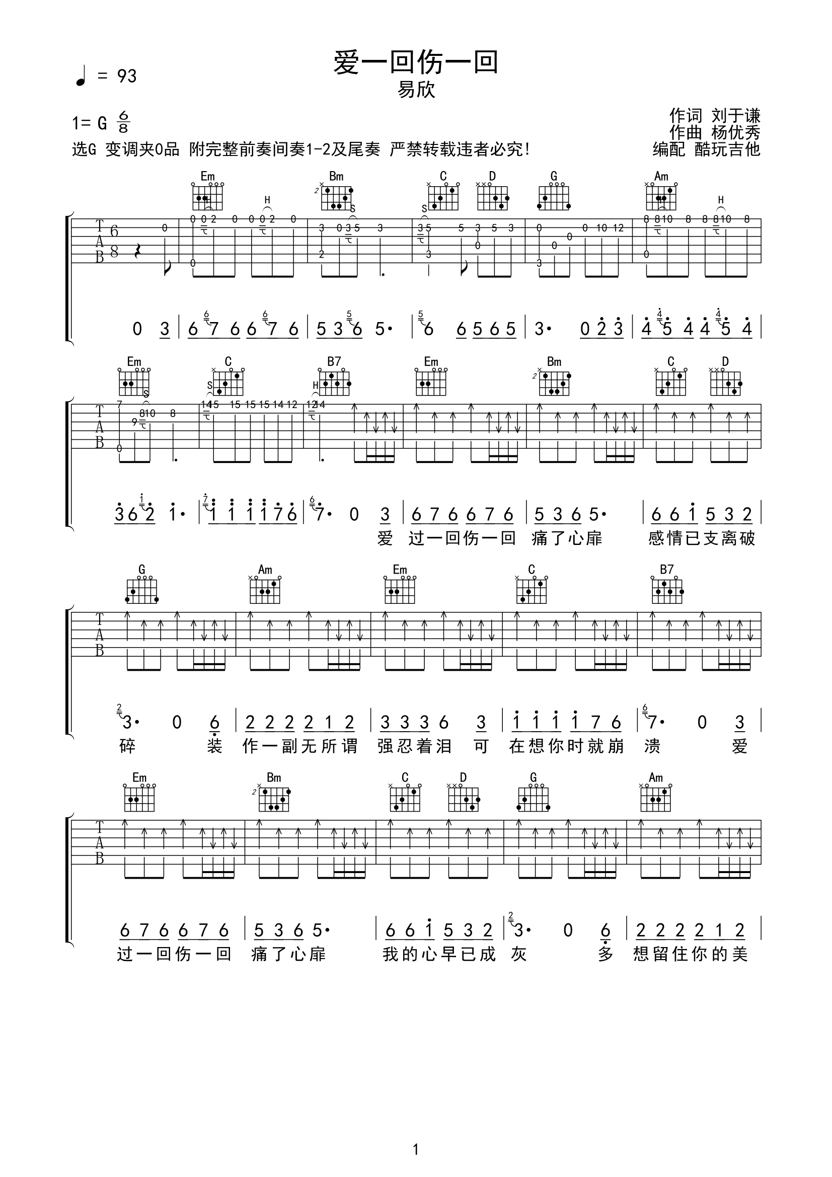 爱一回伤一回C调PDF谱吉他谱-虫虫吉他谱免费下载
