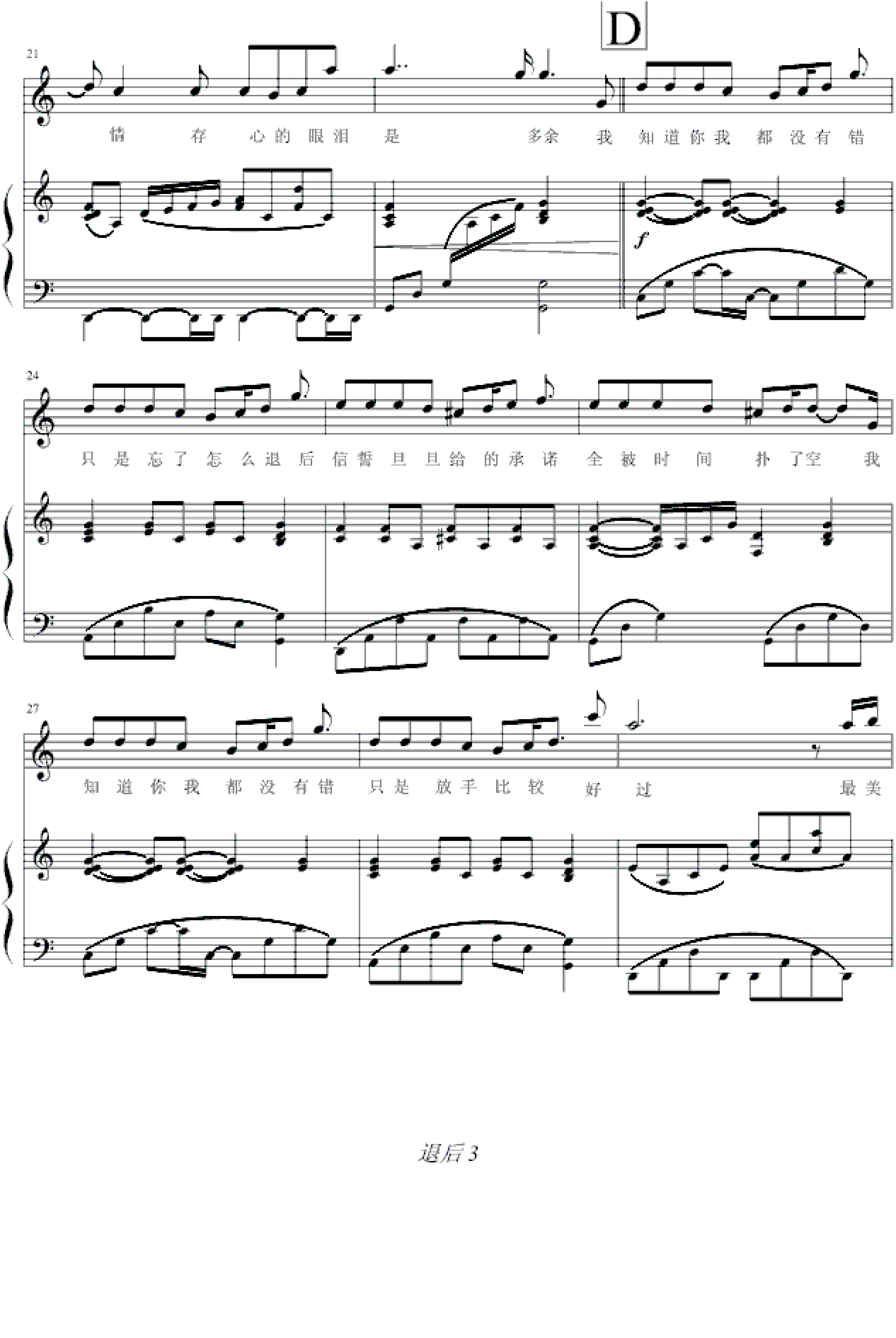退后-弹唱-05895464版钢琴谱-058****4-虫虫乐谱